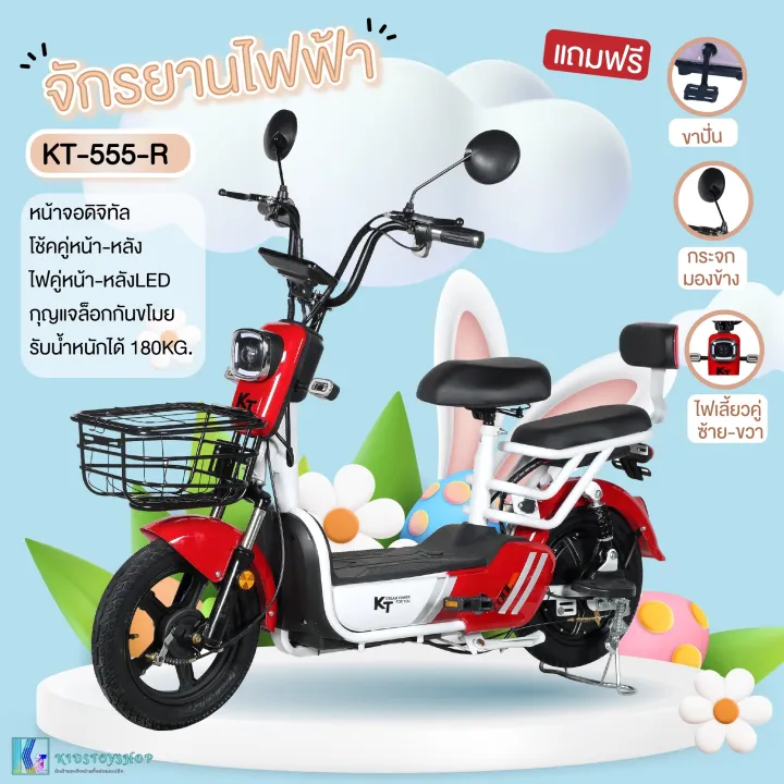 (electric bike) KT จักรยานไฟฟ้า รถไฟฟ้า หน้าจอดิจิทัล มีไฟเลี้ยวหน้า-หลัง เจ้าแรกเจ้าเดียว รุ่น ...