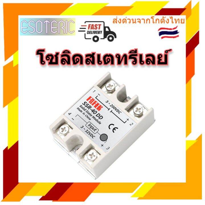 โซลิดสเตทรีเลย์ Solid State Relay DC to DC | Lazada.co.th