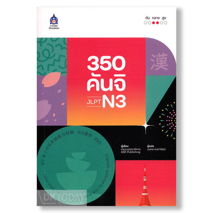 350 คันจิ JLPT N3 BY DKTODAY | Lazada.co.th