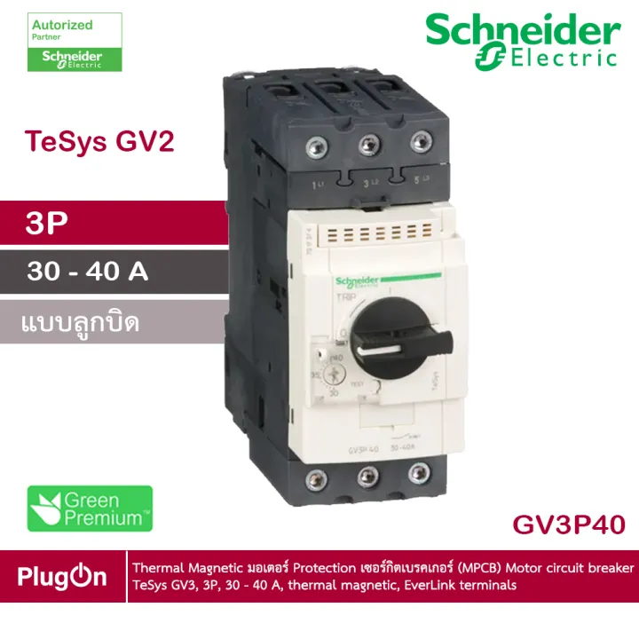 GV3P40 - Schneider Electric - Thermal Magnetic มอเตอร์ Protection เซอร์ ...