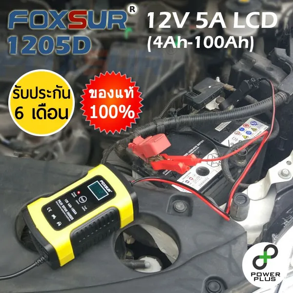 FOXSUR FBC1205D 12V 5A เครื่องชาร์จแบตเตอรี่รถยนต์ เครื่องชาร์จ ...