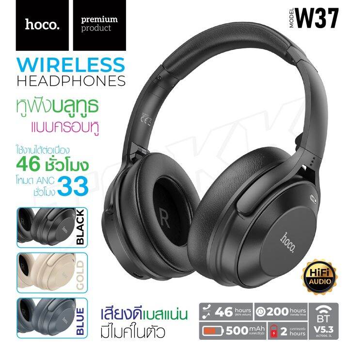 รุ่นใหม่ล่าสุด Hoco W37 BT5.3 หูฟัง หูฟังบลูทูธ เฮดโฟน หูฟังครอบหู หู ...