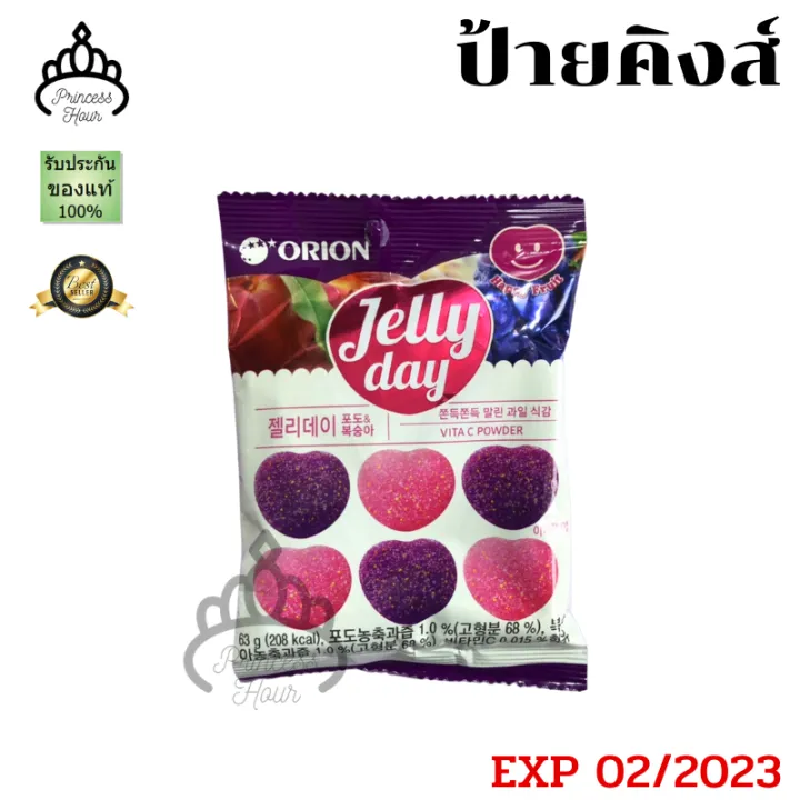 ORION Jelly Day Grape and Peach 63g เยลลี่เจลาติน รสองุ่นและพีช ขนาด 63 ...