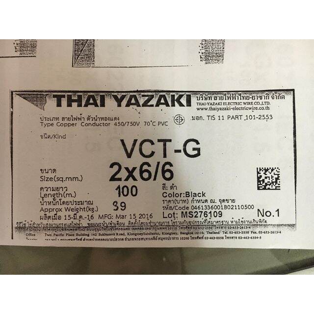 สายไฟ VCT-G 2x6/6 ยาซากิ YAZAKI 100 เมตร | Lazada.co.th