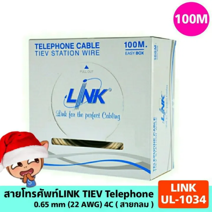 สินค้าขายดี!!! สายโทรศัพท์LINK TIEV Telephone 0.65 mm (22 AWG) 4C Cable ...