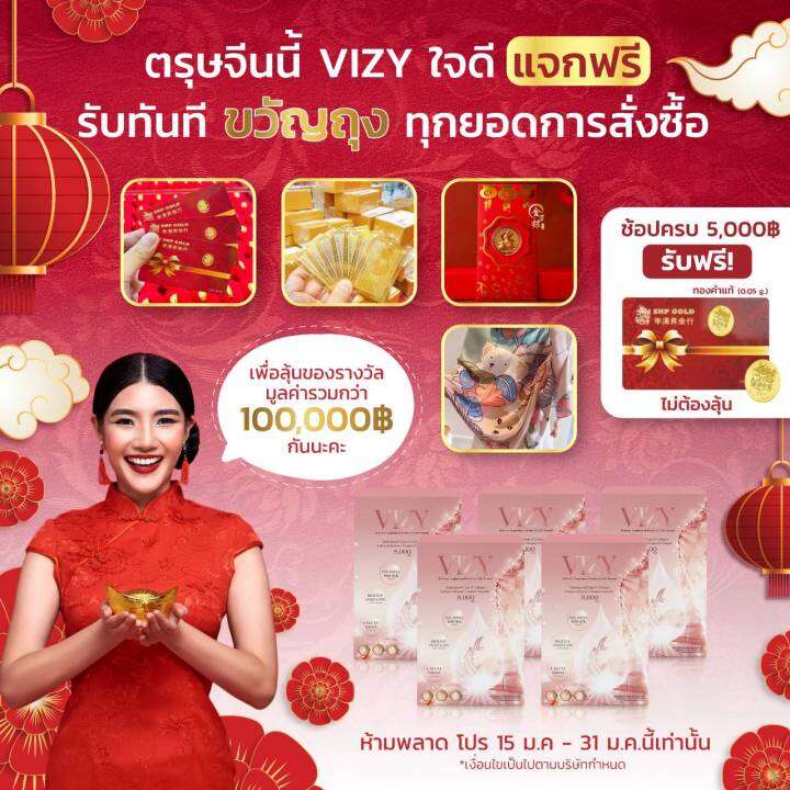 โปรตรุษจีน 🐟 ️ VIZY Collagen ️🍷ที่สุดแห่งคอลลาเจนเหนือศาสตร์กาลเวลา⏳️ ...