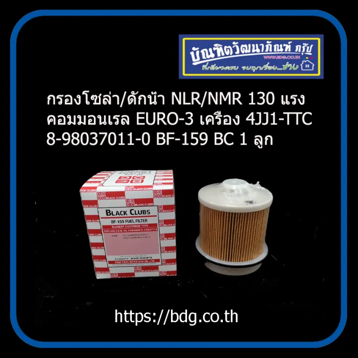 ISUZU กรองโซล่า/ดักนํ้า อีซูซุ NLR/NMR 130 แรง คอมมอนเรล EURO-3 เตรื่อง ...