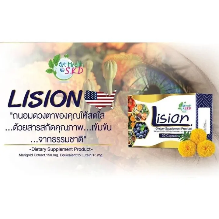 Concentrate Eye Care Supplement 30 Capsule Lision ไลซั่น สำหรับ บำรุง ...