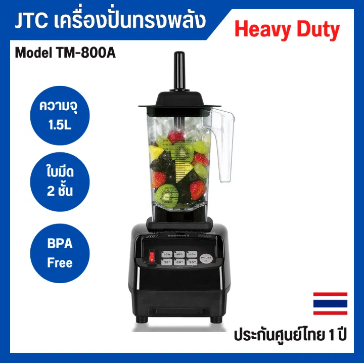 เครื่องปั่น เครื่องปั่นสมูทตี้ เครื่องปั่นน้ำผักผลไม้ JTC TM-800A โถ ...