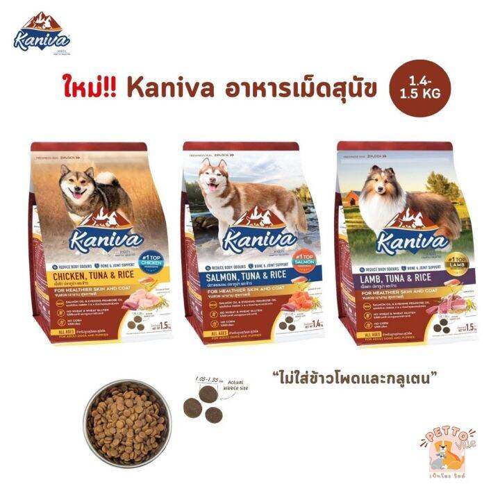 ใหม่!! Kaniva อาหารเม็ดสุนัขคานิว่า อาหารสุนัข อาหารเม็ดเกรดพรีเมี่ยม ...
