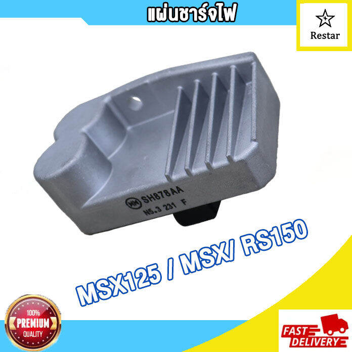 แผ่นชาร์จไฟ มอเตอร์ไซค์ MIO ,MIO115-I ,WAVE100 ,NOVA-S ,DREAM125 ,CLICK ...