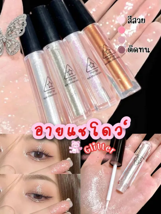 🍬🍬 BOBEINI Liquid Eyeshadow 4 สี🍬🍬 เพิ่มความเป็นประกายสดใสให้กับดวงตา ...