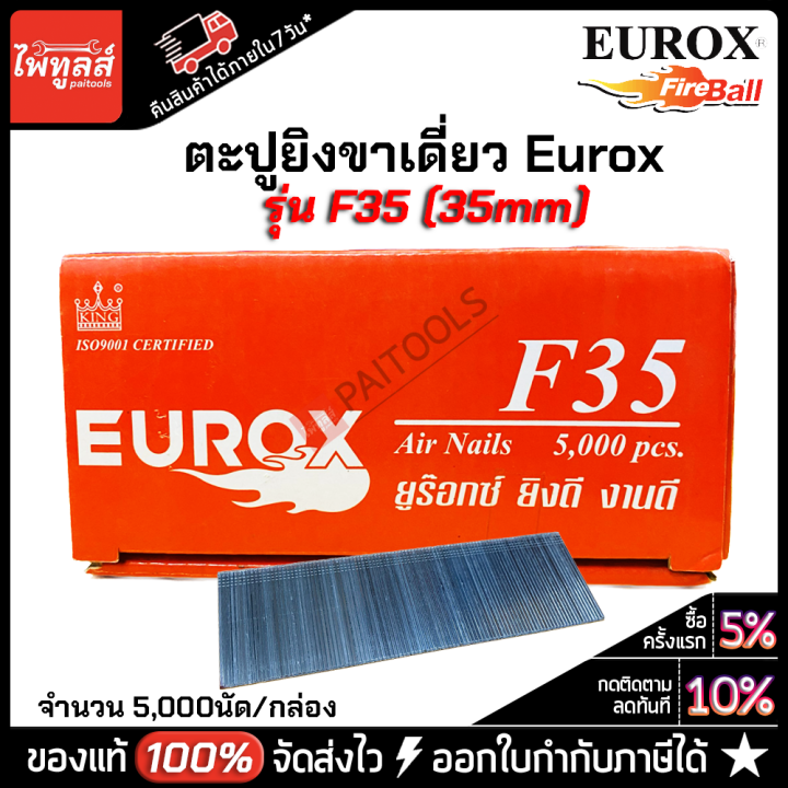 EUROX ตะปูยิงขาเดี่ยว 35 มิล รุ่น F35 ตะปูขาเดี่ยว ตะปูยิงไม้ ลูกแม็ก แม็กขาเดี่ยว ตะปูลม ขา ...