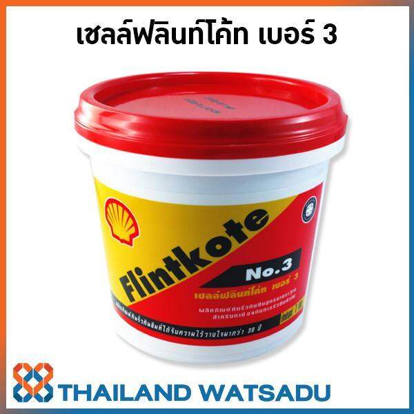 Shell Flintkote No.3 เชลล์ฟลินท์โค้ท เบอร์ 3 ผลิตภัณฑ์กันรั่วซึม 1 ...