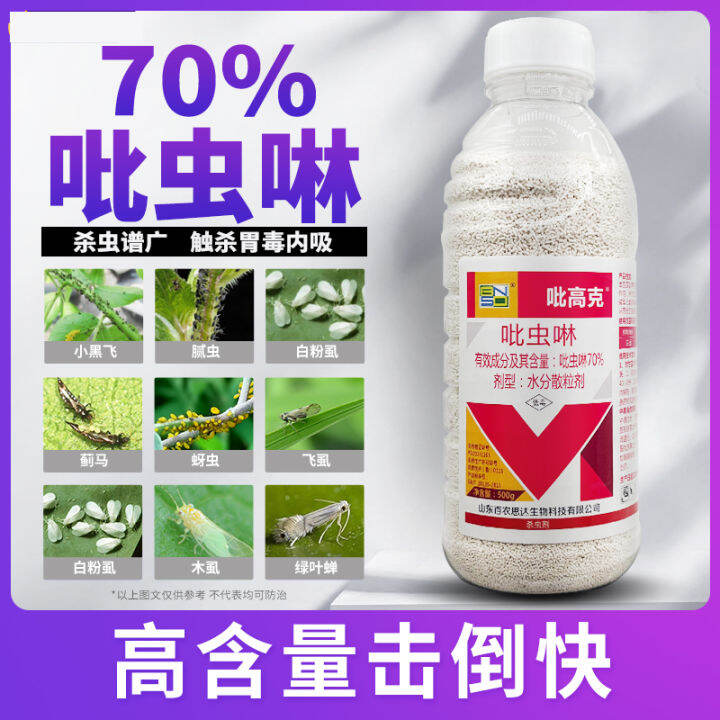 Bignon Sida Pyraclostrobin 70% Imidacloprid Vegetable and fruit tree ...