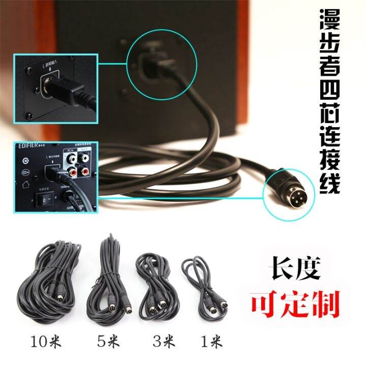 Edifier R1700BT R1600TIII R1800BT speaker audio cable four-core main ...