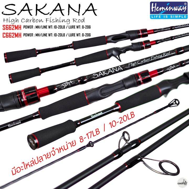 คันเบ็ด Heminway SAKANA 662MH คันเบ็ด 2ท่อน ที่ดุดัน พร้อมลุยไปทุกหมาย | Lazada.co.th