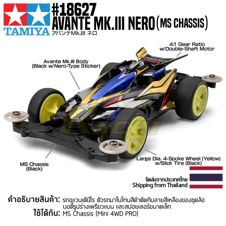 [รถมินิโฟร์วีล] TAMIYA 18627 1/32 Avante Mk.III Nero (MS Chassis) รถทามิย่าแท้ mini4wd | Lazada ...