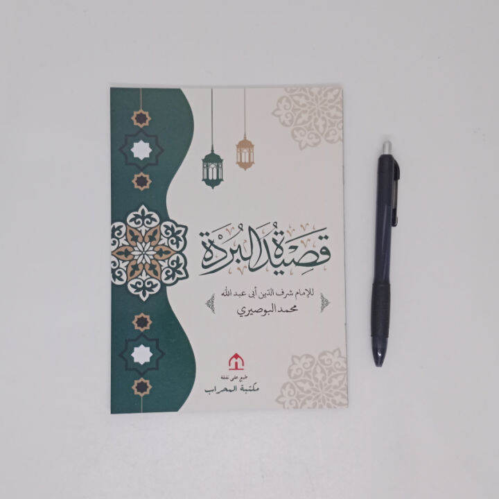 KITAB MAULID QASHIDAH BURDAH TULISAN BESAR ARAB JELAS ( PENERBIT MIHRAB ...