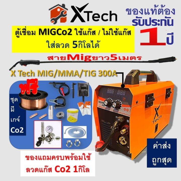 ตู้เชื่อมมิกซ์ ตู้เชื่อมแก๊ส ตู้เชื่อมไม่ใช้แก๊ส MIG มีเกจ์ ตู้เชื่อมXTech MMA300 ไม่ใช้แก๊ส รับ ...