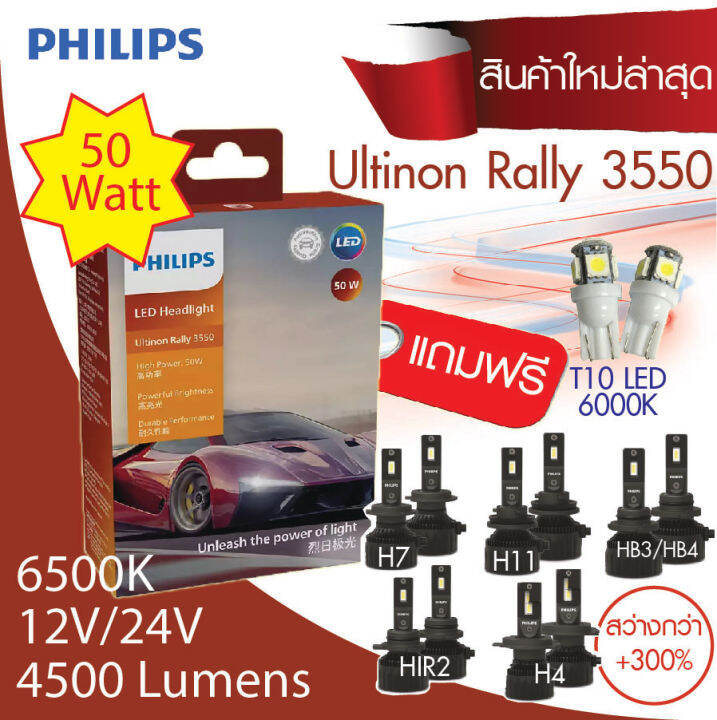 PHILIPS Ultinon Rally 3550 LED Headlight หลอดไฟหน้า LED รุ่นล่าสุด ...