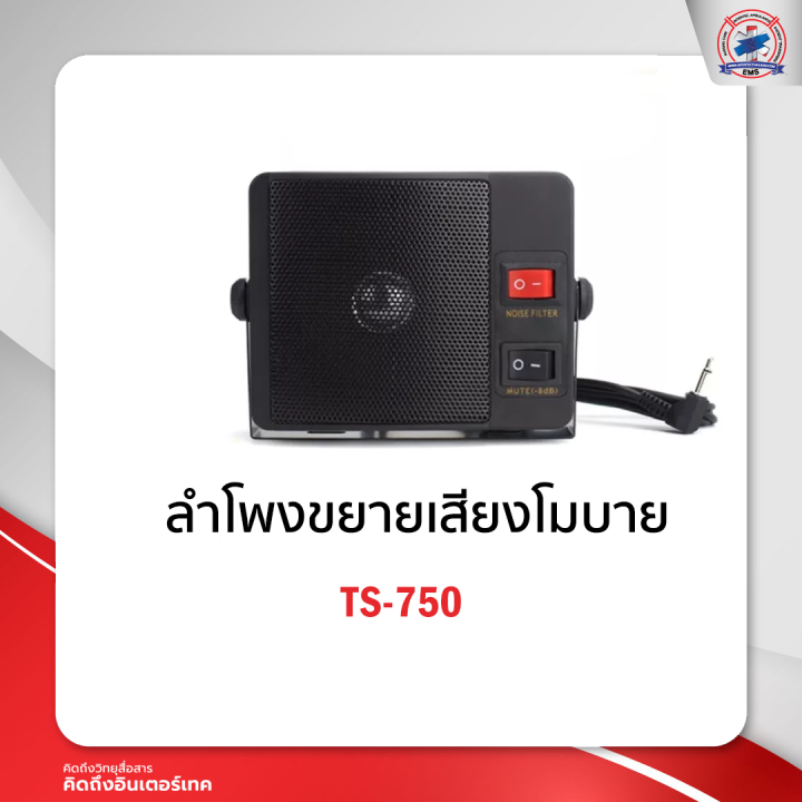 ลำโพงขยายเสียงโมบาย TS-750 | Lazada.co.th
