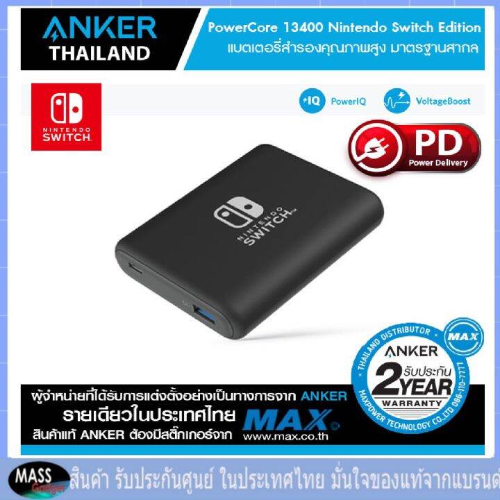 ANKER AK88 PowerCore 13400 Nintendo Switch Edition | Lazada.co.th