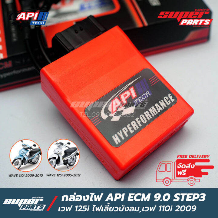 กล่อง API ECM 9.0 กล่องไฟแต่ง STEP 3 Wave 110i (2009),Wave 125i ไฟ ...