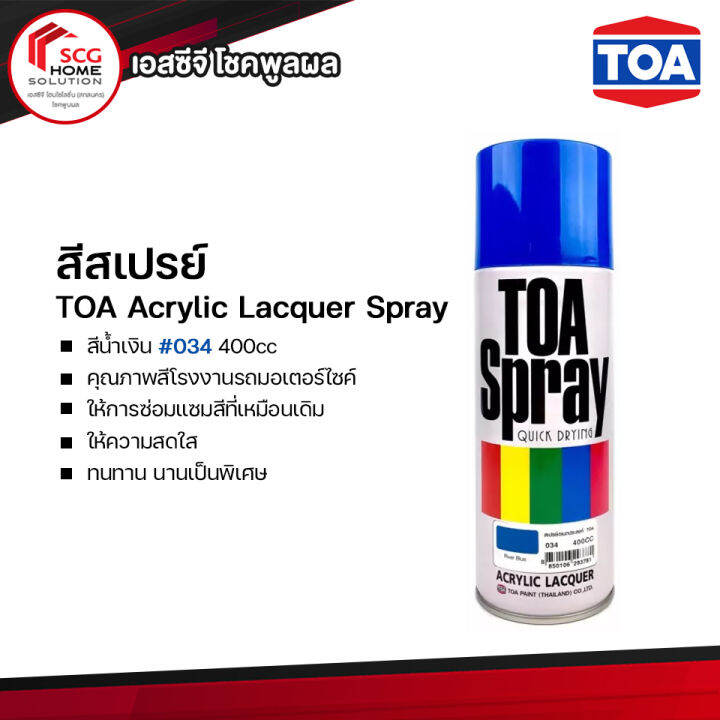 TOA Acrylic Lacquer Spray สีสเปรย์ สีน้ำเงิน #034 400cc | Lazada.co.th