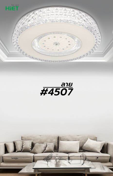 HIET โคมซาลาเปา โคมไฟเพดาน 36W , 70W สามแสง แสงขาว แสงคูล แสงวอร์ม ควบคุมด้วยรีโมทคอนโทรล ลาย ...