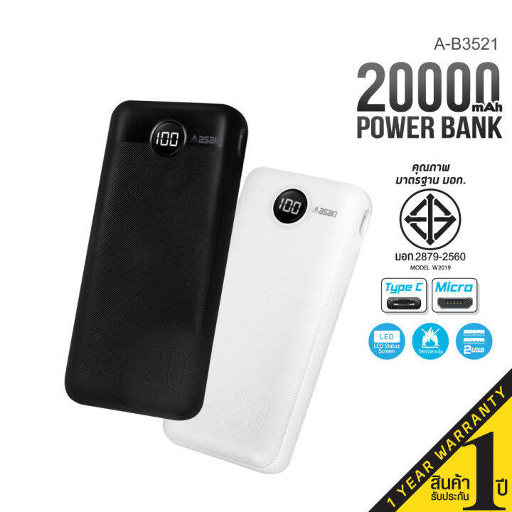 (ส่งฟรี) Asaki POWER BANK แบตเตอรี่สำรอง ความจุ 20000 mAh. มี มอก.หน้า ...