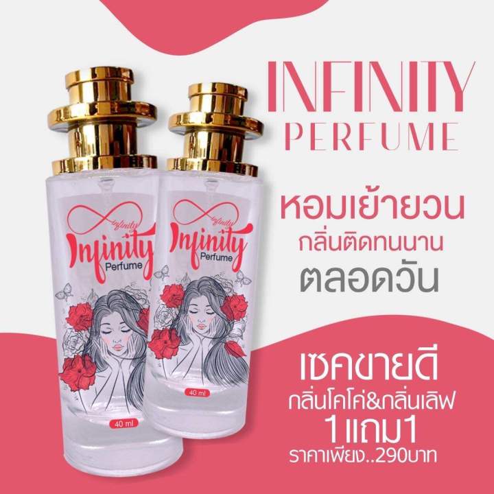 น้ำหอมอินฟินิตี้ ขนาด40ml สินค้าได้ 2 กลิ่น Infinity coco+Infinity love ...