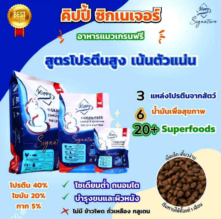 kippy Signature อาหารแมว 6 kg. 1.5 kg 300g. | Lazada.co.th