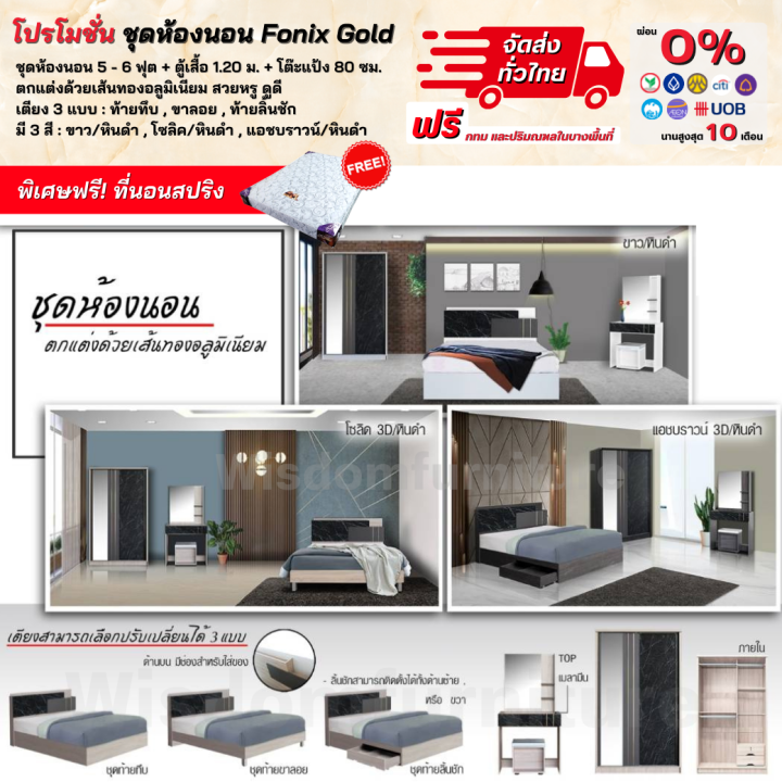 ชุดห้องนอนลายหินดำ รุ่น Fonix gold เตียง+ตู้เสื้อ+โต๊ะแป้ง เลือกแบบ ...