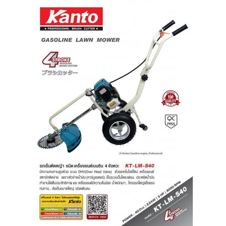 KANTO 🇹🇭 รถเข็นตัดหญ้า รุ่น KT-LM-S40 4จังหวะ ลานสตาร์ทเบา 3HP 4STROKE ...