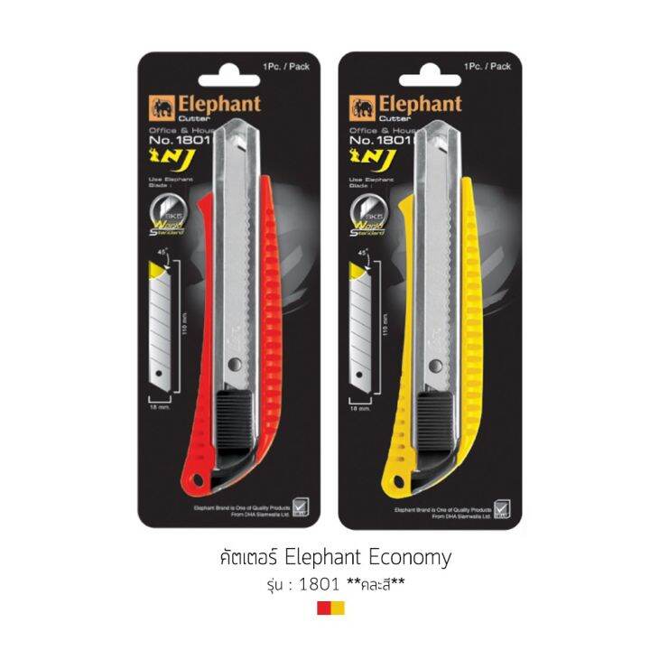 คัตเตอร์ Elephant Economy รุ่น 1801 **คละสี** | Lazada.co.th