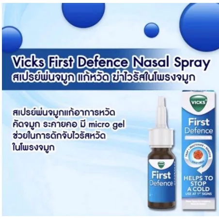 8839 Vicks First Defence Nasal Spray 15ml สเปรย์พ่นจมูก (Vick first ...