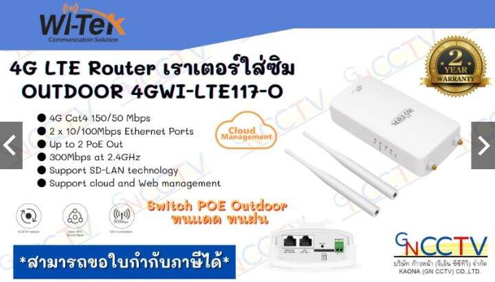 WI-Tek Router 4G/LTE Outdoor Poe Wi-LTE117-O | Lazada.co.th