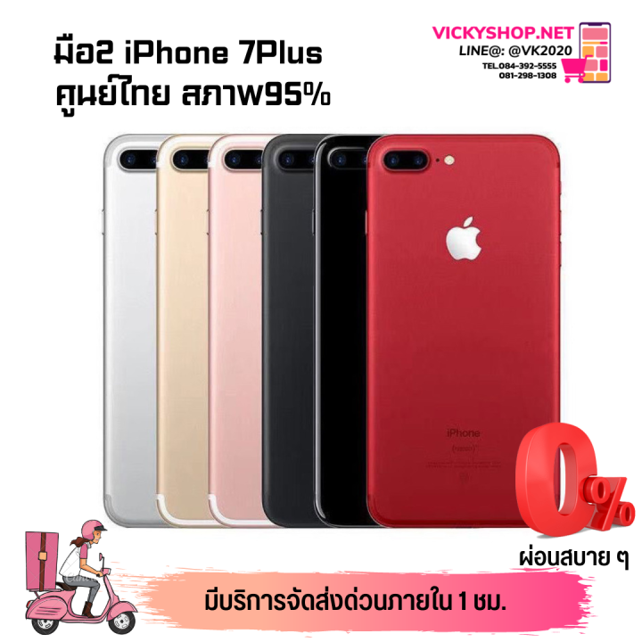 Used Phone i7 Plus/ มือ2 7 Plus เครื่องแท้ สวย พร้อมใช้งาน รับประกัน 1 ...