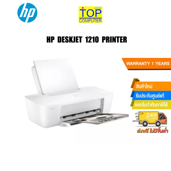 HP DeskJet 1210 Printer(พร้อมตลับหมึกของแท้ สี+ดำ)/ฺBY TOP COMPUTER ...