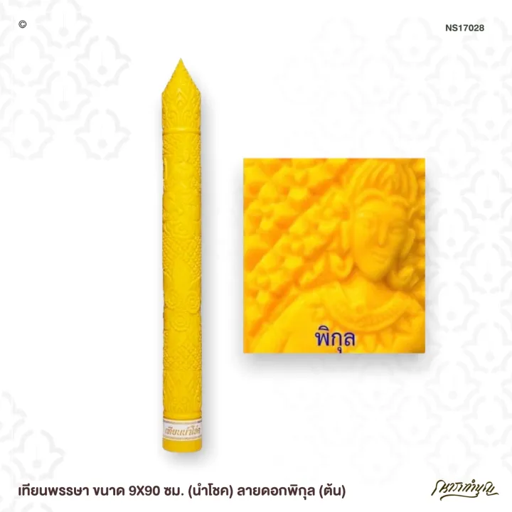 เทียนพรรษา ขนาด 9X90 ซม. (นำโชค) ขายเป็นต้น | Lazada.co.th
