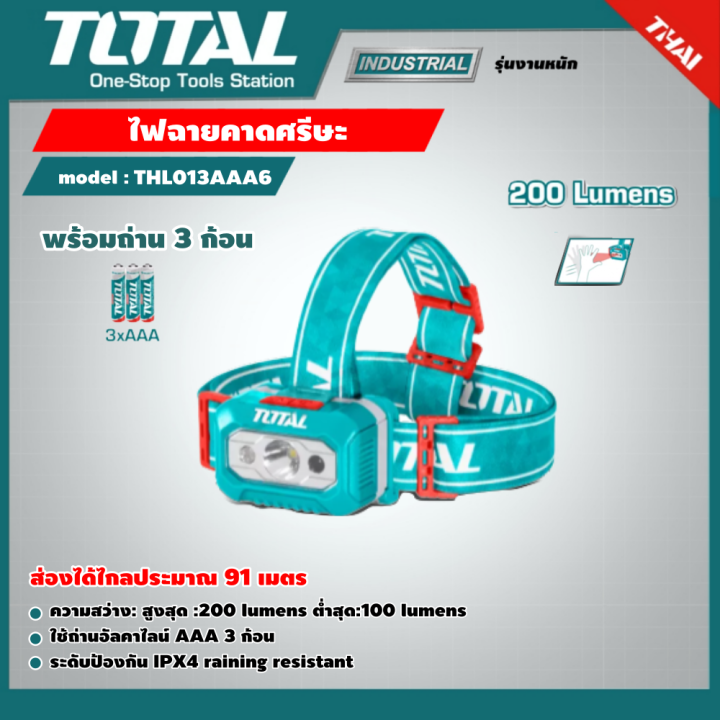 TOTAL 🇹🇭 ไฟฉายคาดศรีษะ รุ่น THL013AAA6 ไฟฉาย 3AAA งานหนัก ส่องได้ไกล ...
