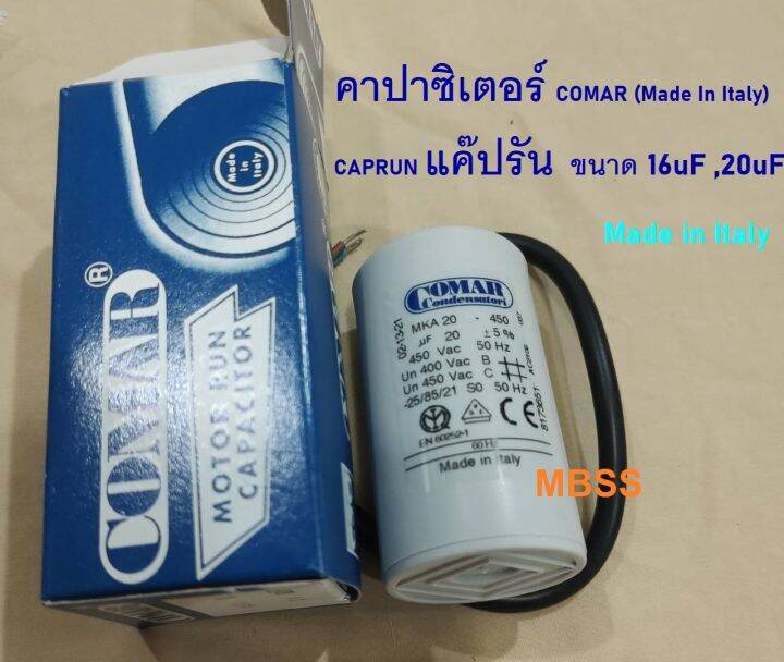 คาปาซิเตอร์ COMAR (Made In Italy) Capacitor CAPRUN แค๊ปรัน ขนาด 16uF ...