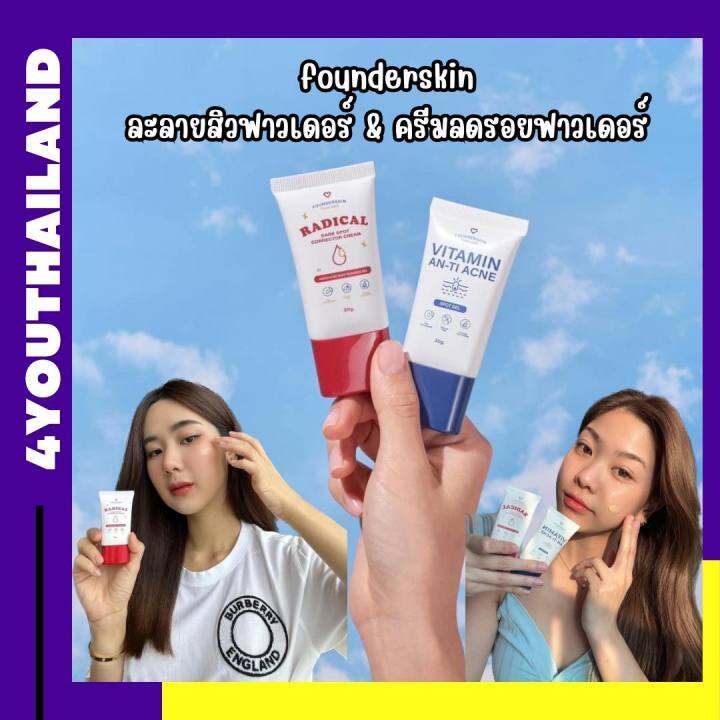 founderskin ครีมลดรอยฟาวเดอร์ เจลแต้มสิว & ครีมลดรอย Founder Skin ฟาว ...