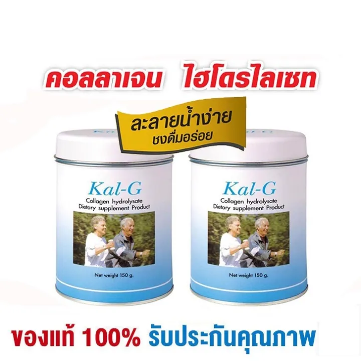 KAL-G Collagen Hydrolysate collagen แคล-จี คอลลาเจน ฟื้นฟูข้อและกระดูก ...