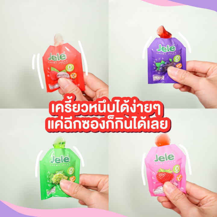 เจเล่ ชิววี่ เยลลี่ เคียวหนึบ Jele chewy jelly มีวิตามิน กลิ่นสตอเบอร์รี่ กับ กลิ่นองุ่น โยเกอร ...