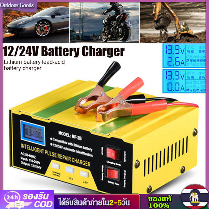 [Outdoor Goods] 💥ชาร์จเต็มใน5นาที💥MODEL เครื่องชาร์จbattery เครื่องชาตแบต12v24 ชาร์จแบตเตอรี่ ...
