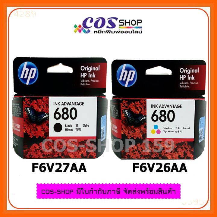 HP 680 Black+Tri-Color ดำ+สี Original Ink Advantage Cartridge ตลับหมึก ...