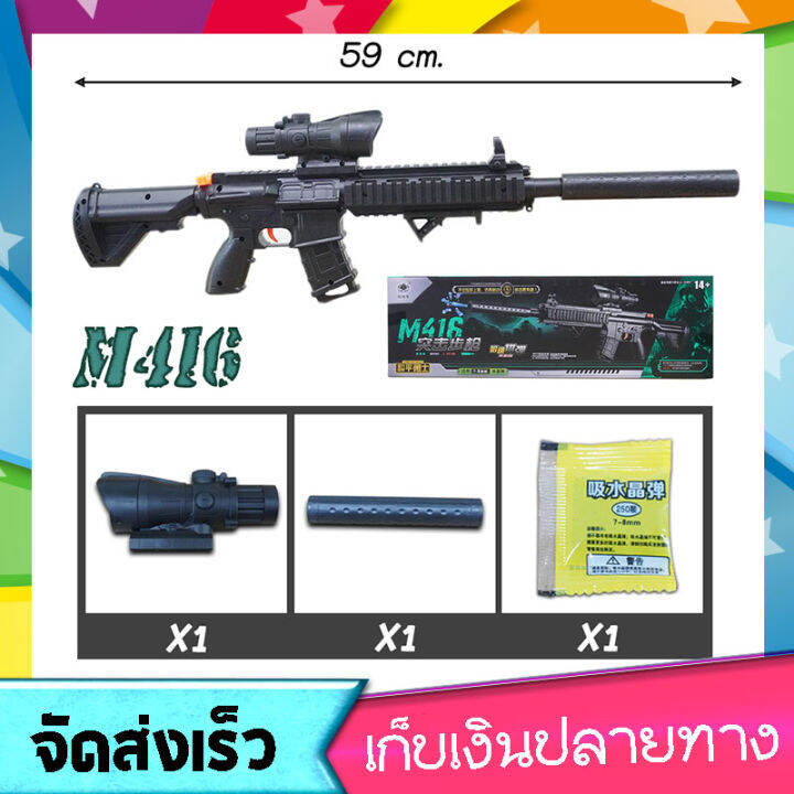 M416 ปืนของเล่น ชักยิง ของเล่นเด็กผู้ชาย ปืนเนิฟราคาถูก กระสุนเจลไม่อันตราย ปืนM16ชักยิง แถม ...