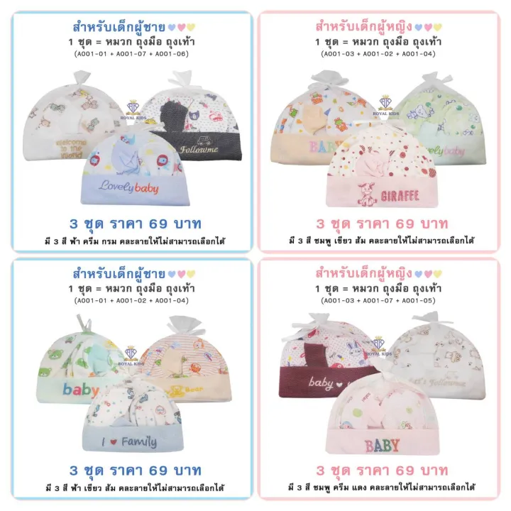 A0061 เซตเตรียมคลอดเด็กอ่อน ผ้าคอตตอน เซ็ทหมวก ถุงมือ ถุงเท้า งานลายปักคละลายคละแบบ | Lazada.co.th